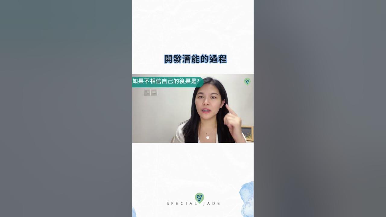 不要低估潛意識 ,開發潛能的過程,原來也需要做某件事情的。 心靈潛能 潛能開發 Youtube