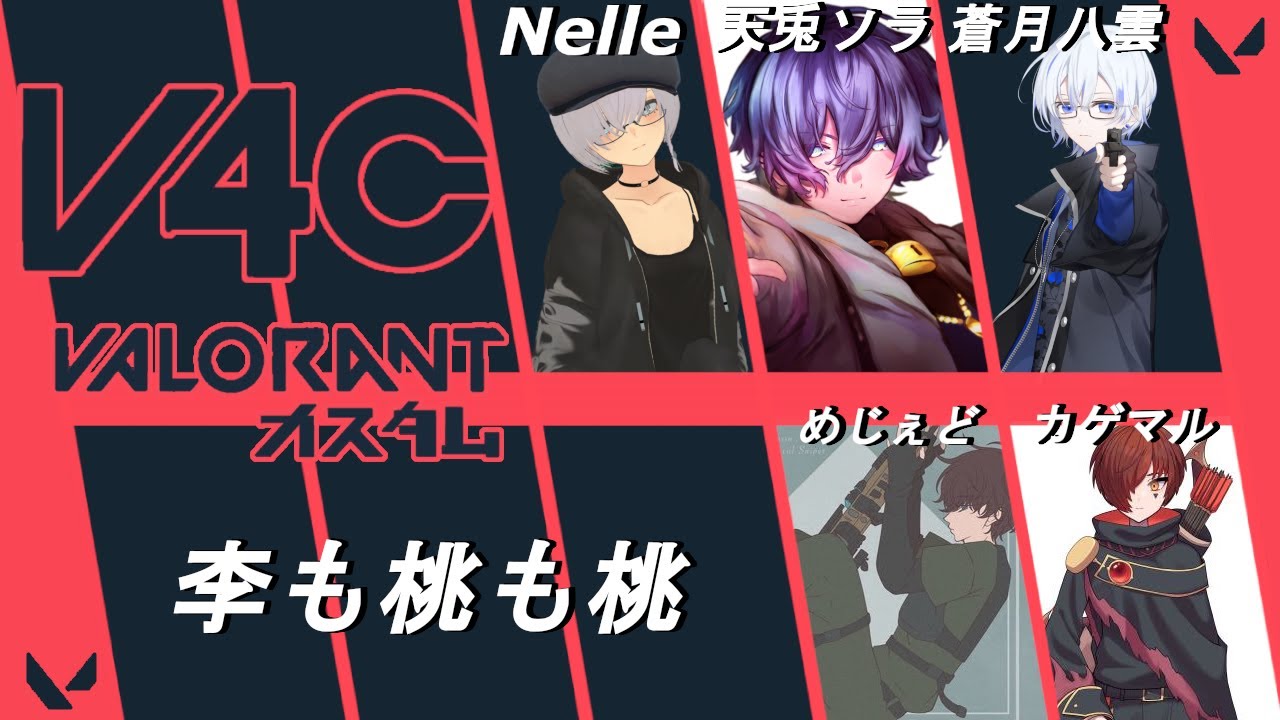 [VALORANT]V4Cというカスタムに参加する1日目[Nelle:Vtuber] - YouTube