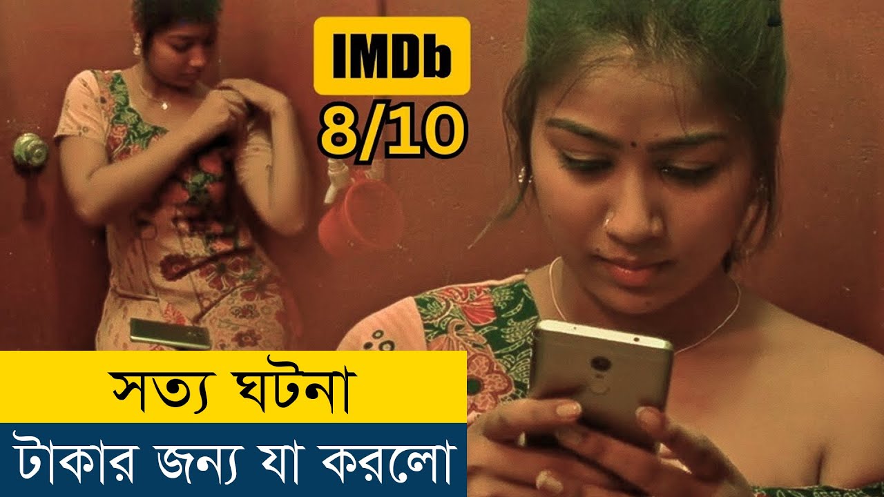 টাকার জন্য যা করতো এই মেয়ে | Movie Explained in Bangla/Bengali | Story ...