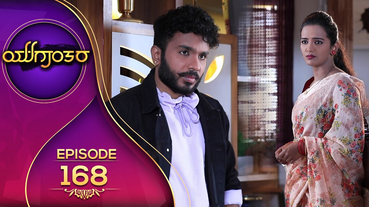 YUGANTARA | ಯುಗಾಂತರ | Full Episode 168 | Siri Kannada TV | S N Sethuram ...