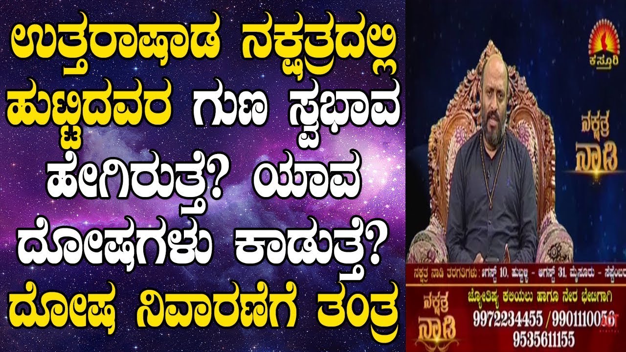 Uttarashada Nakshatra Born Characteristics, Dosha & Remedies| Nakshatra ...