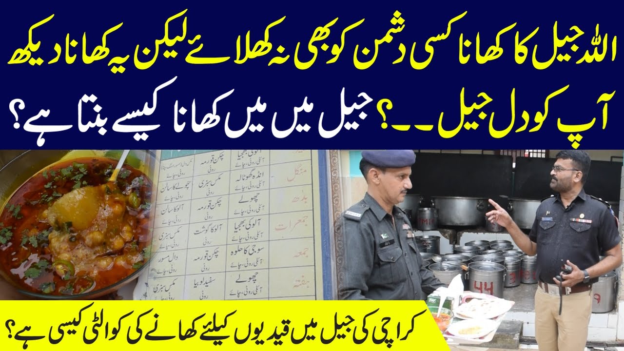 Jail Main Prisoners Ko Kese Khana Diya Jata Hai? | Quality Food in ...