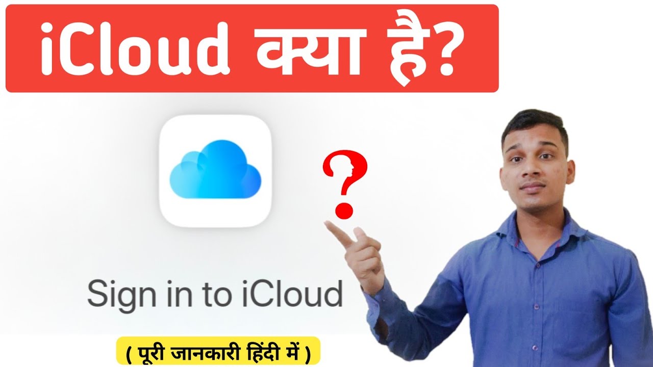 iCloud क्या है? | What is iCloud And its uses? | iCloud Explained in ...