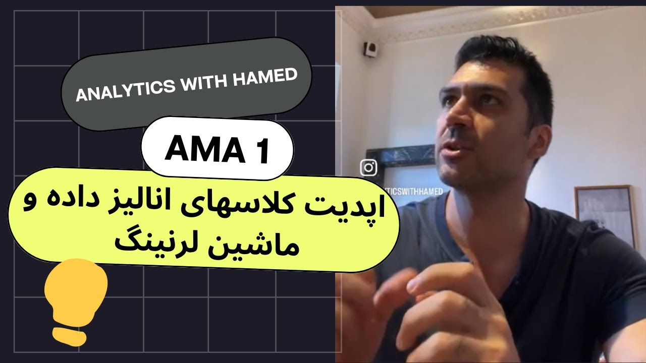 AMA1. اپدیت کلاسهای انالیز داده و ماشین لرنینگ - YouTube