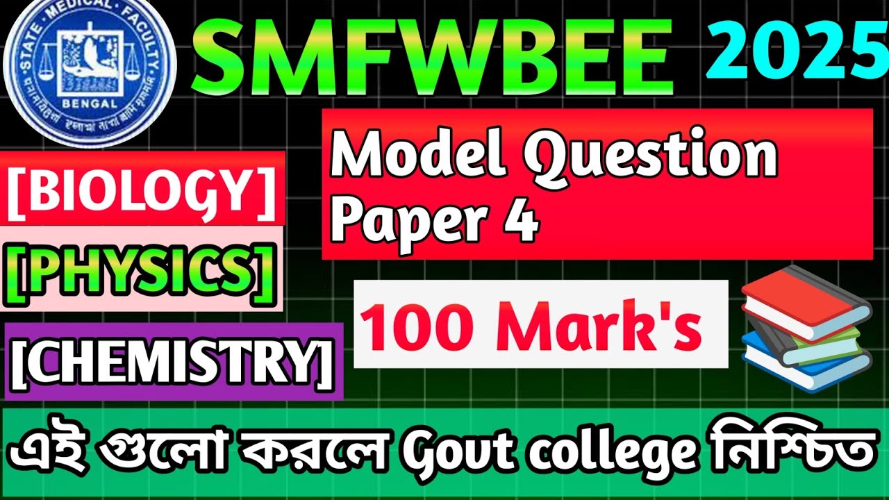 SMFWBEE Model Question Paper 4 | important প্রশ্ন Set | Full MCQ Test ...