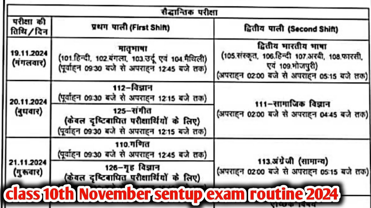 class 10th November sentup exam 2024 routine||sentup exam November ...