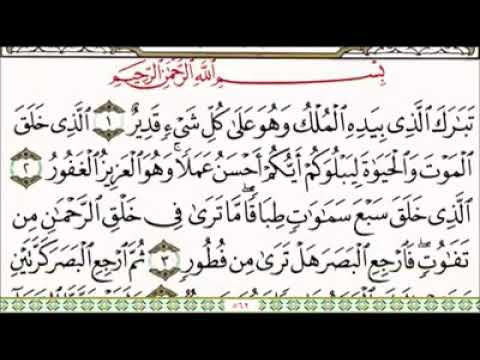 Suratul tabaarak