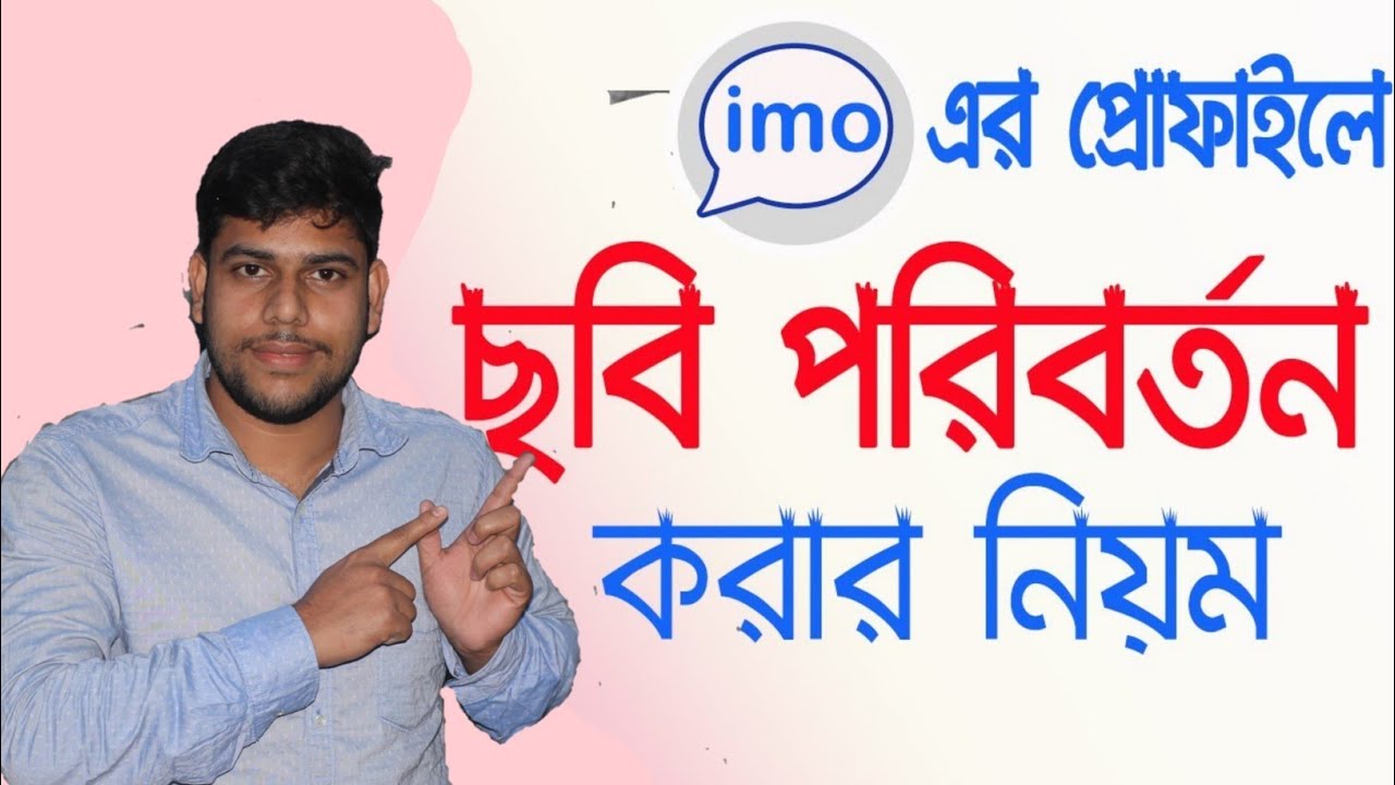imo picture change | How to Change IMO Profile Picture | #SobujAllTech ...