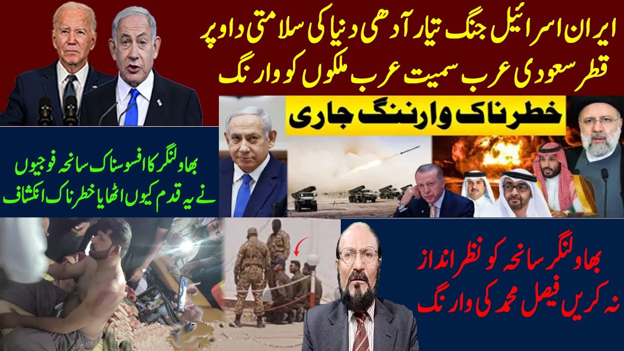 Pak army vs Punjab police | Israel Iran conflict | Gaza War | PTI News ...