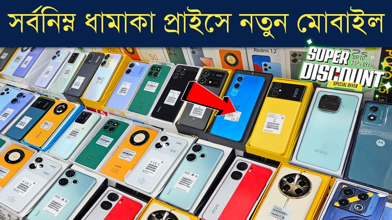 Mobile Phone Price In Bangladesh 🔥 New Mobile Phone Price In BD 2024 🔥 ...