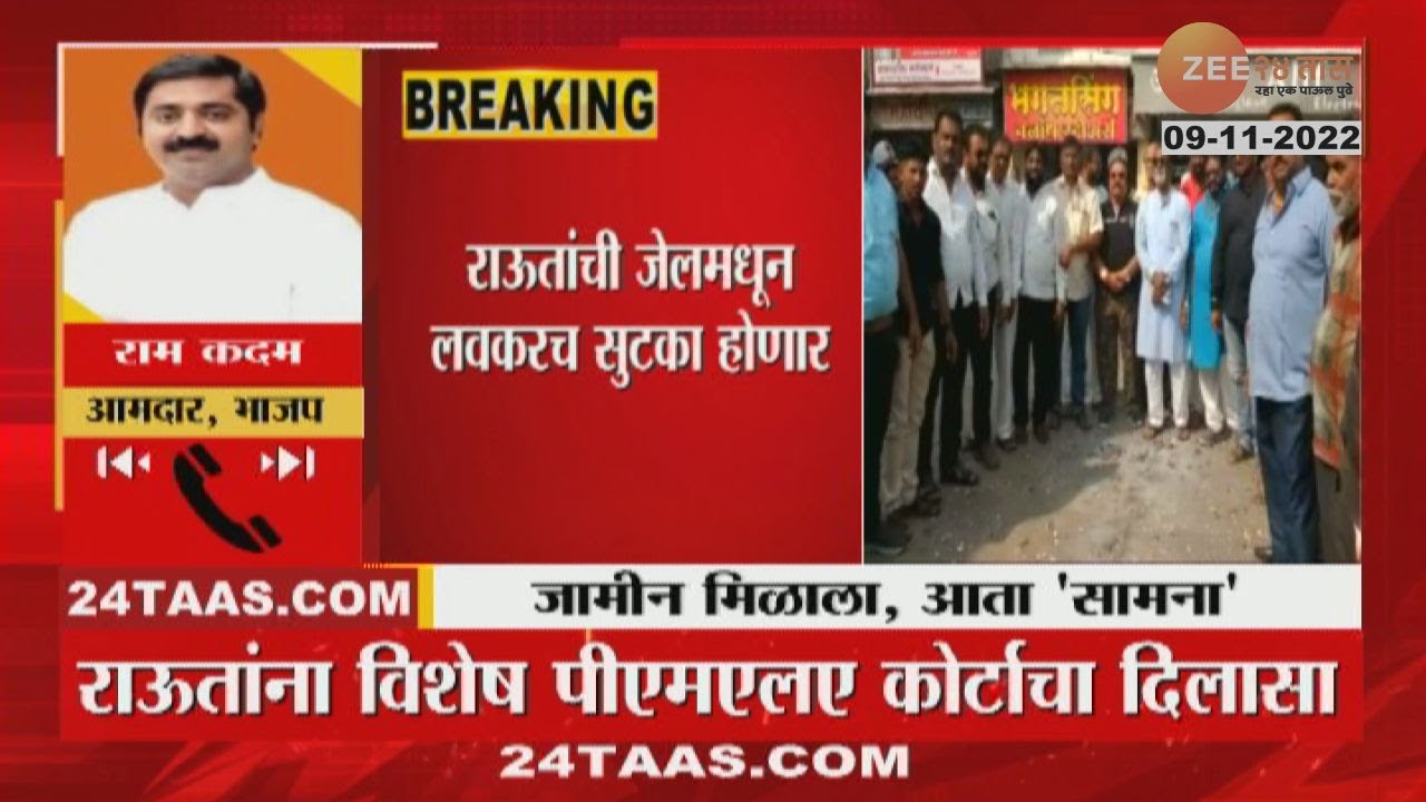 ram-kadam-on-sanjay-raut-bail