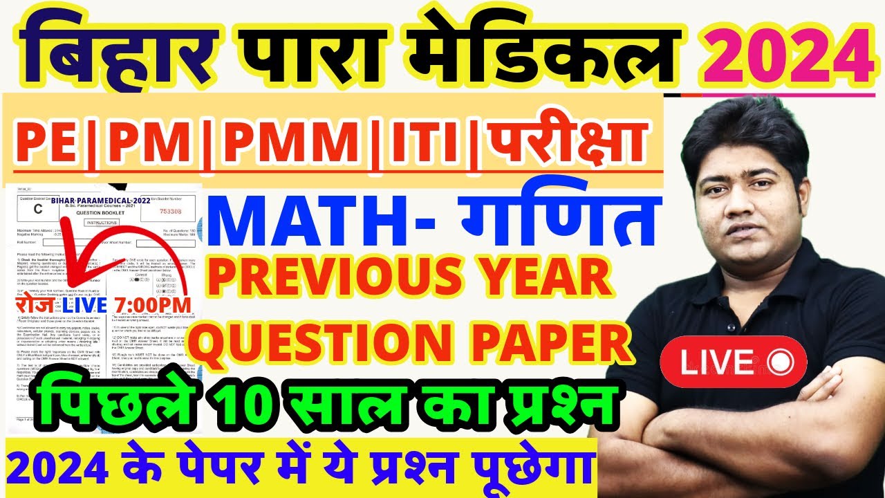 Bihar Paramedical Exam 2024 |Complete PYQ 2022 |All Subjects total 20 ...