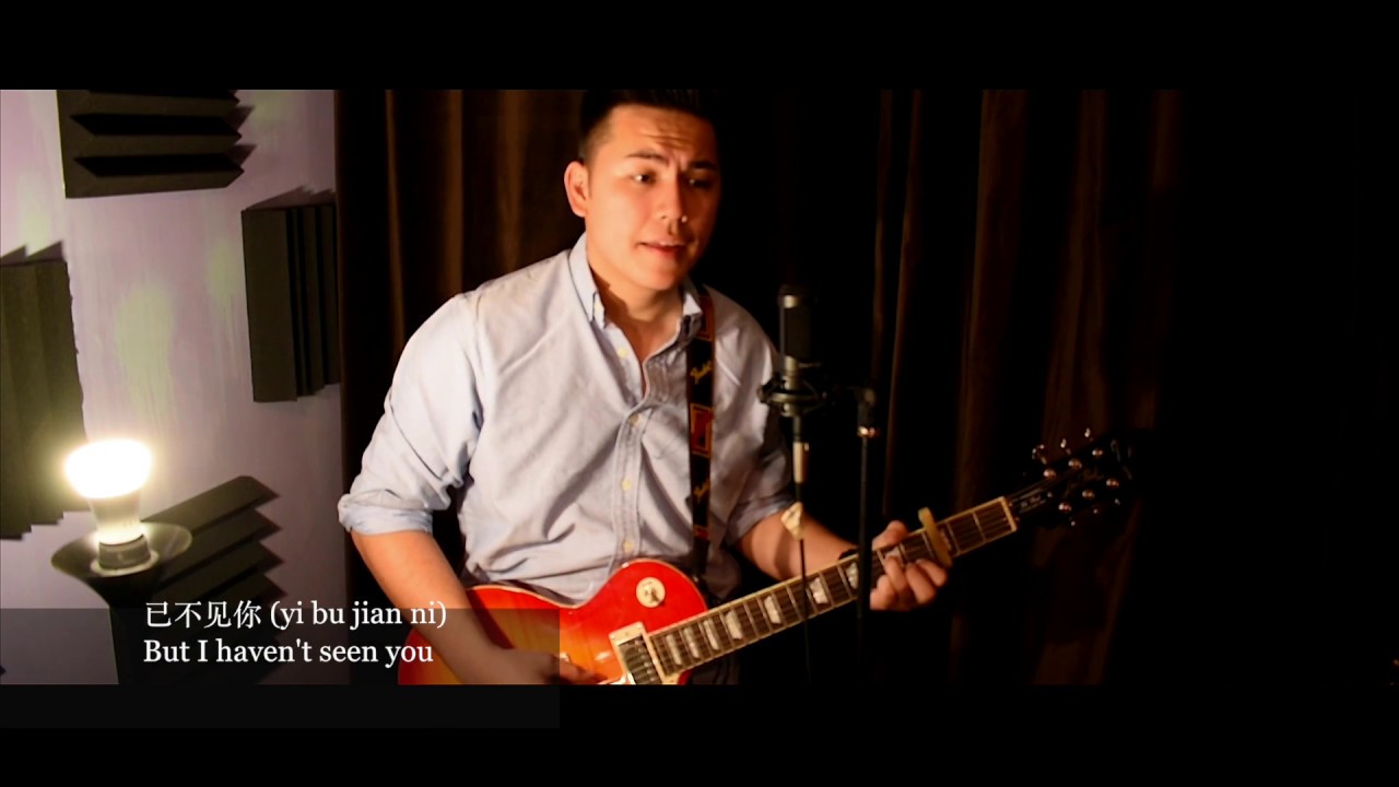 新不了情 Xin Bu Liao Qin - Caspar's Covers - YouTube