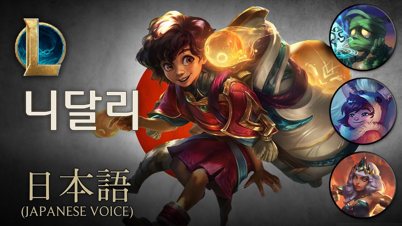 [JP] - Milio (ミリオ) | Japanese Voice (日本語音声 ＆ インターカリオン) | League of ...