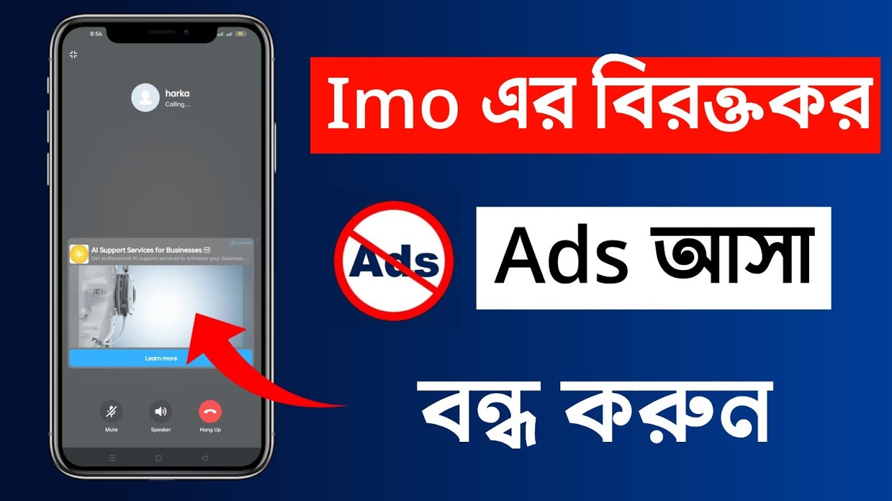 imo এর বিরক্তকর Ads বন্ধ করুন।।How to Block ads in IMO Bangla ।। ইমুতে এড বন্ধ করার সহজ উপায় ...