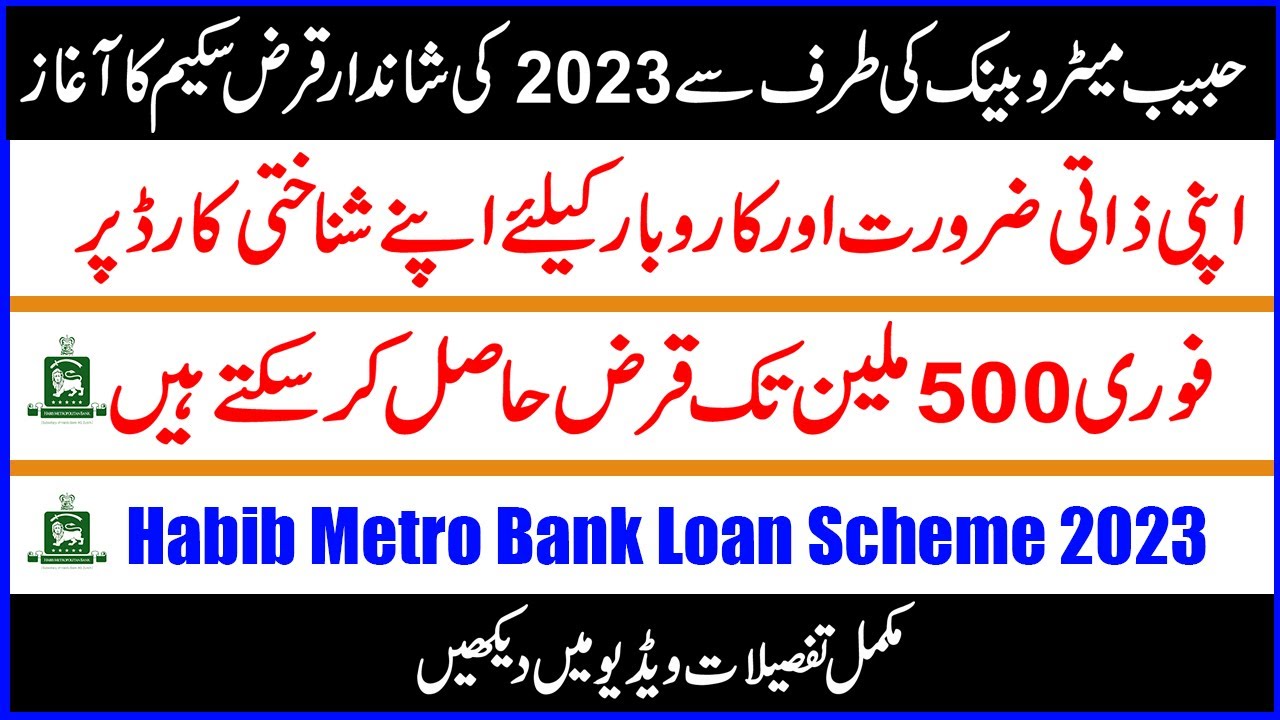habib metro bank loan | habib metro personal loan | habib metro bank ...