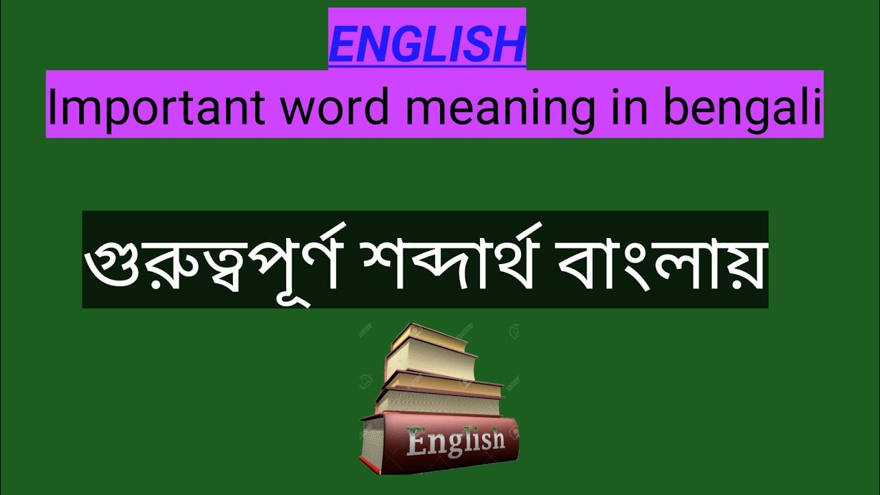 Important Words Meaning In Bengali YouTube important-words-meaning-in-bengali-youtube