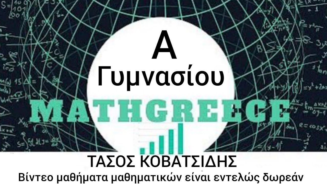 1η γυμν 2.6 Παραλληλες ευθειες που τεμνονται απο μια αλλη ευθεια - YouTube