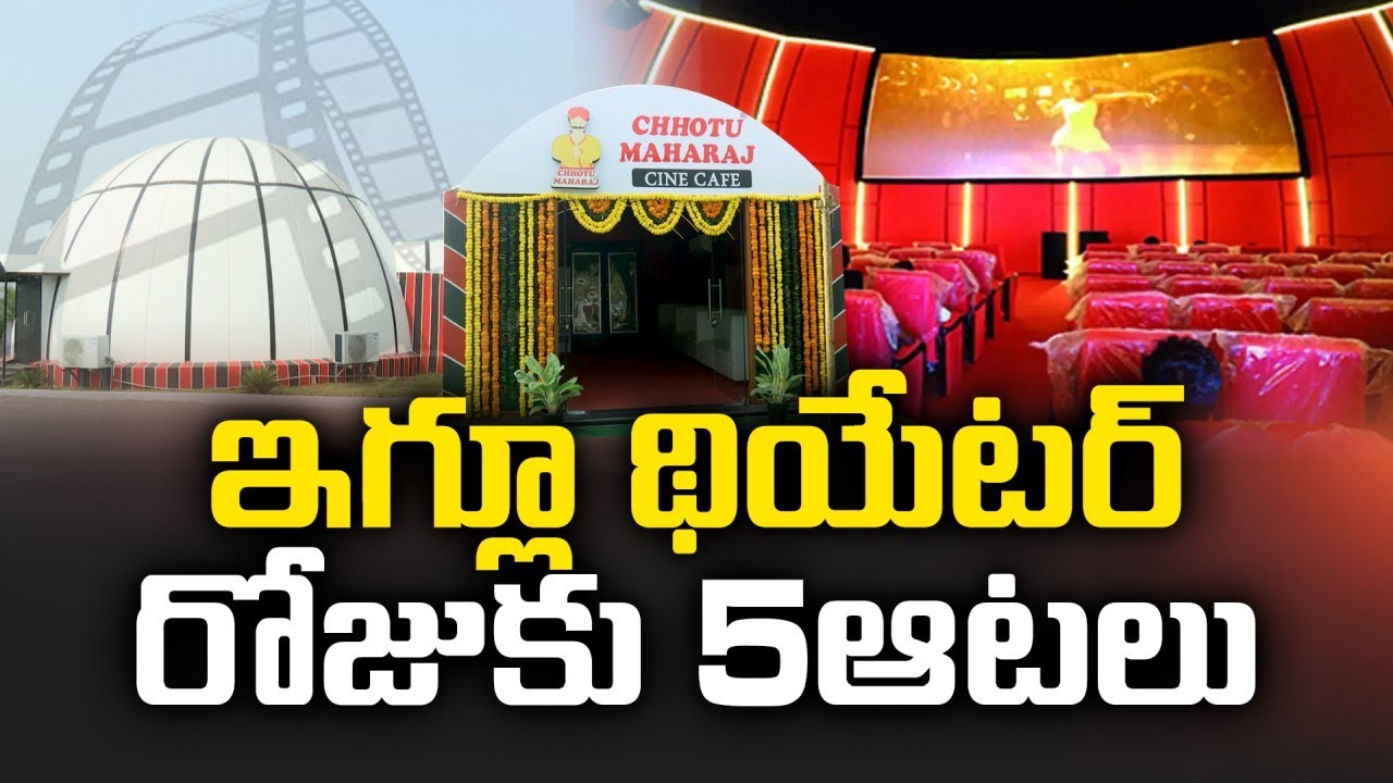 Telangana's First Igloo Theatre in Jagityal | Entertainment to Rural ...
