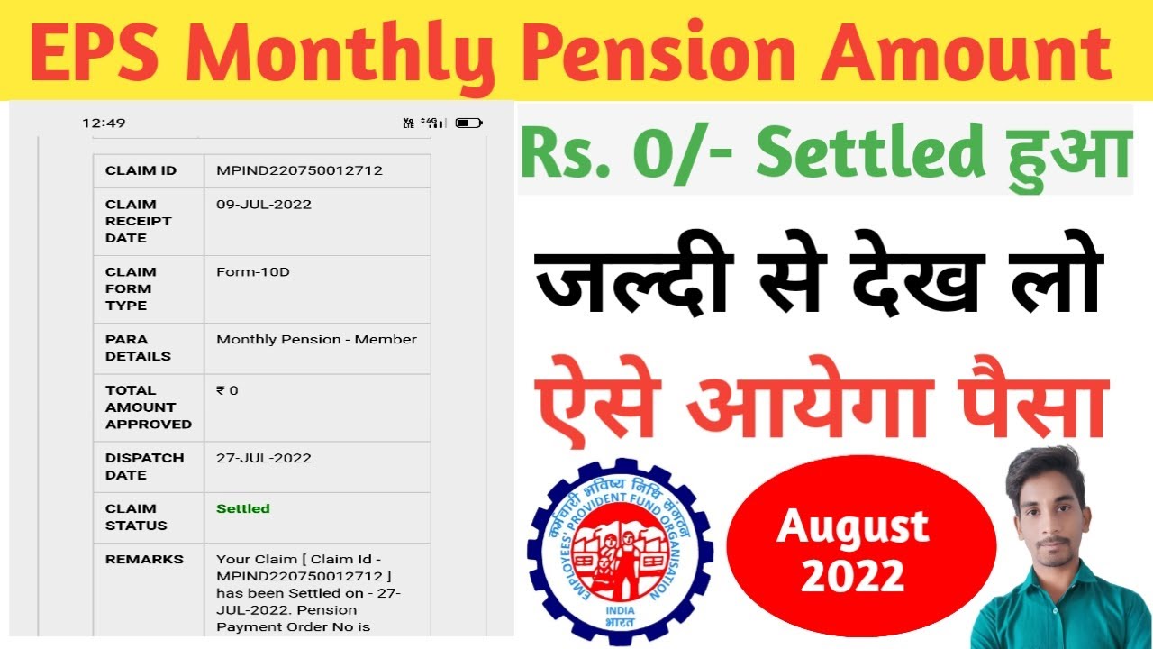 EPF Monthly Pension Form 10D Rs 0 Settled Total Amount Approved epf-monthly-pension-form-10d-rs-0-settled-total-amount-approved