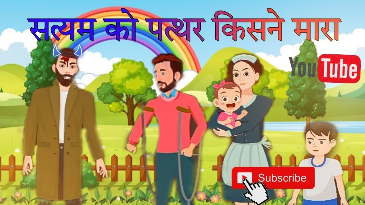 Episode 3 Satyam Ke Pattar kisne mara hoga | Cartoon | Paheli ...