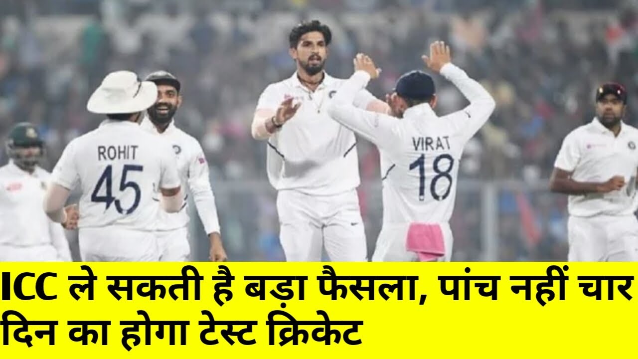 ICC CHANGED TEST CRICKET RULES YouTube icc-changed-test-cricket-rules-youtube