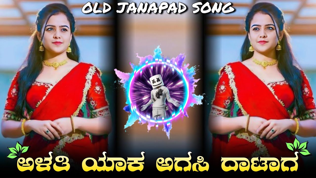 ಅಳತಿ ಯಾಕ ಅಗಸಿ ದಾಟಾಕ alati yaka agasi dataga tililla ena maduvi agaaga # ...