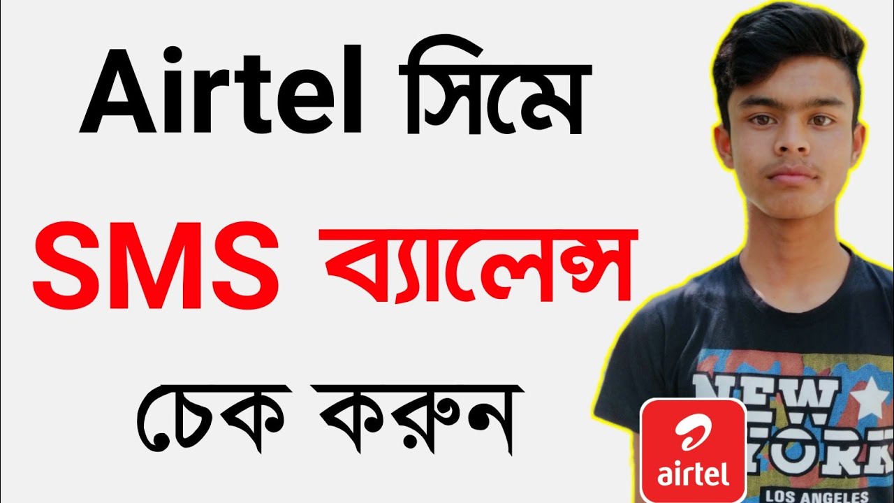 Airtel Sim Sms Check How To Check Airtel Sms Balance Airtel Sms airtel-sim-sms-check-how-to-check-airtel-sms-balance-airtel-sms