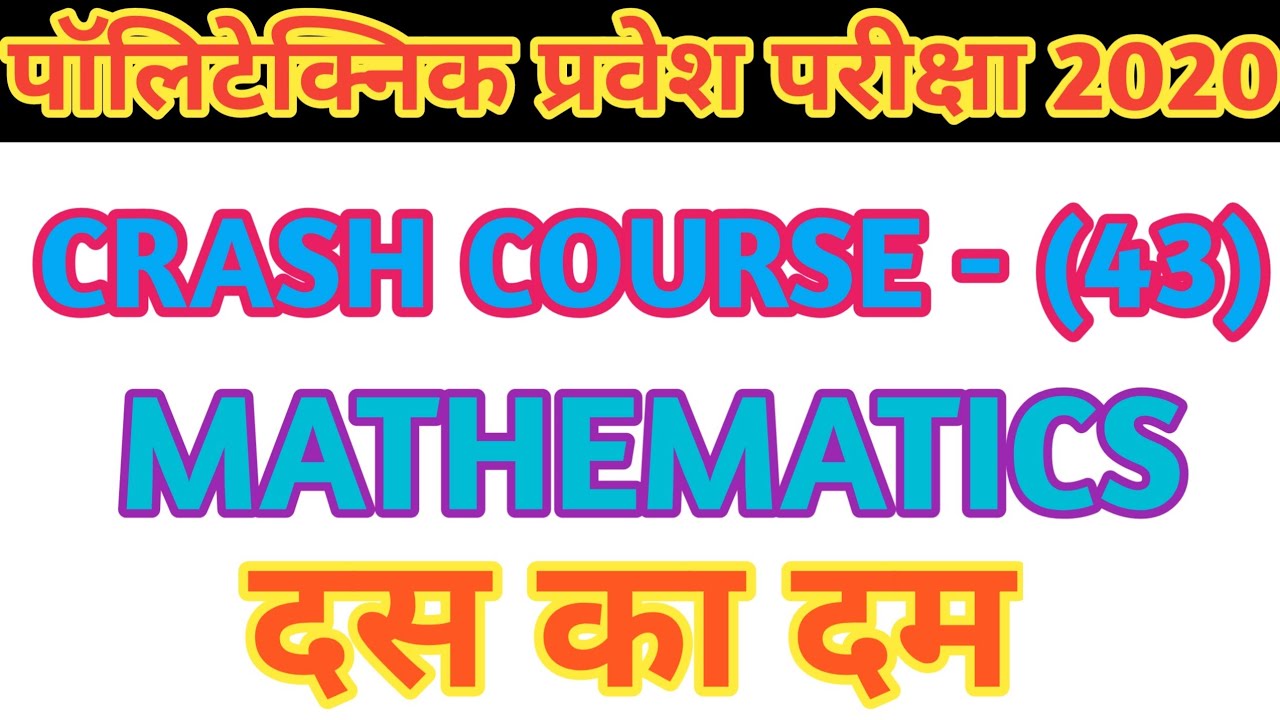 Polytechnic Entrance Exam Crash Course UP Bihar Jharkhand day polytechnic-entrance-exam-crash-course-up-bihar-jharkhand-day