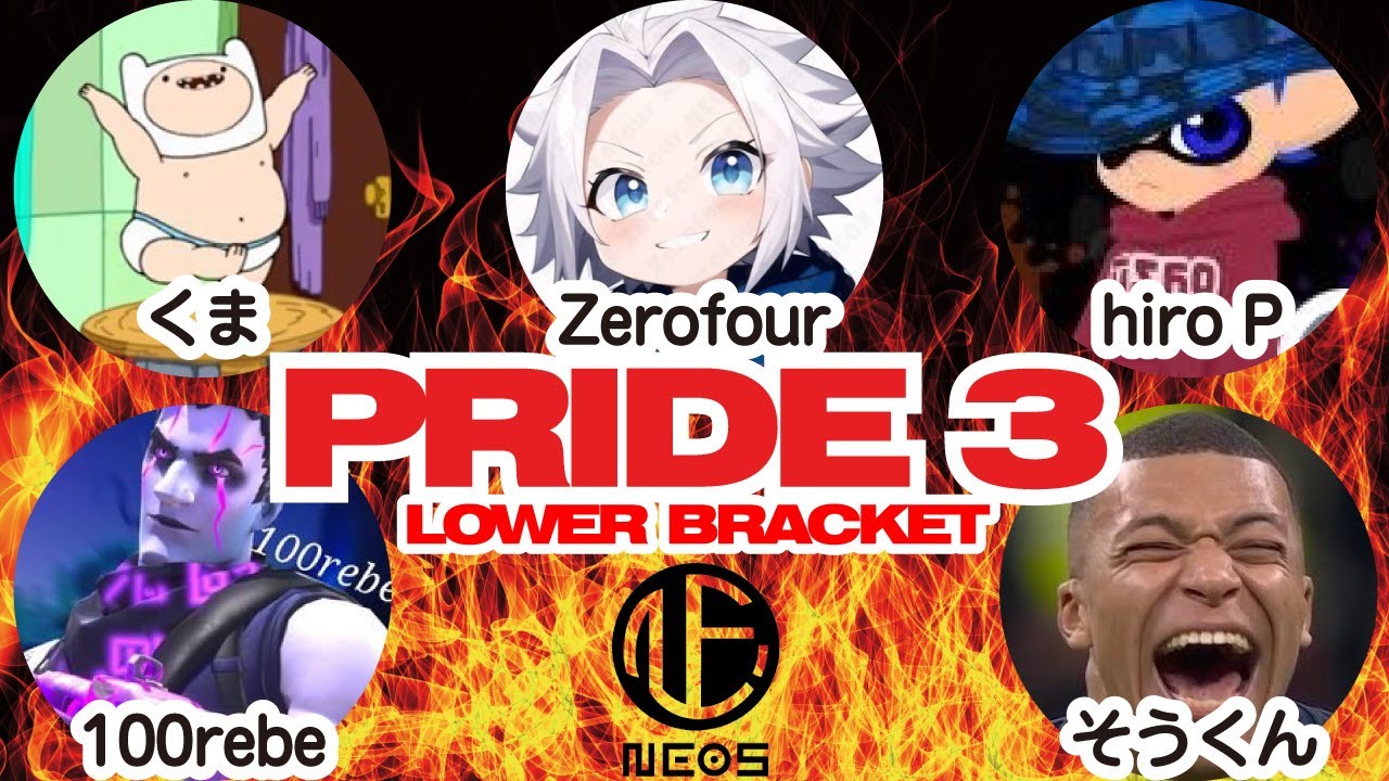 【フォートナイト】チーム対抗戦 - PRIDE3 LOWER BRACKET【プライド】🔥 NEOS応援配信🔥#NEOSWIN ※大会詳細は概要欄をご確認ください。 - YouTube