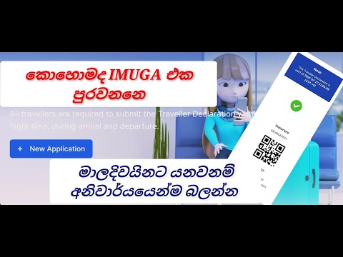 කොහොමද ඉමුගා එක පුරන්නෙ |How To Fill IMUGA Form 2022 |How To Do IMUGA ...