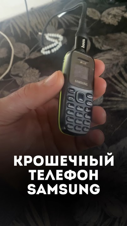 Самый маленький телефон Самсунг - YouTube