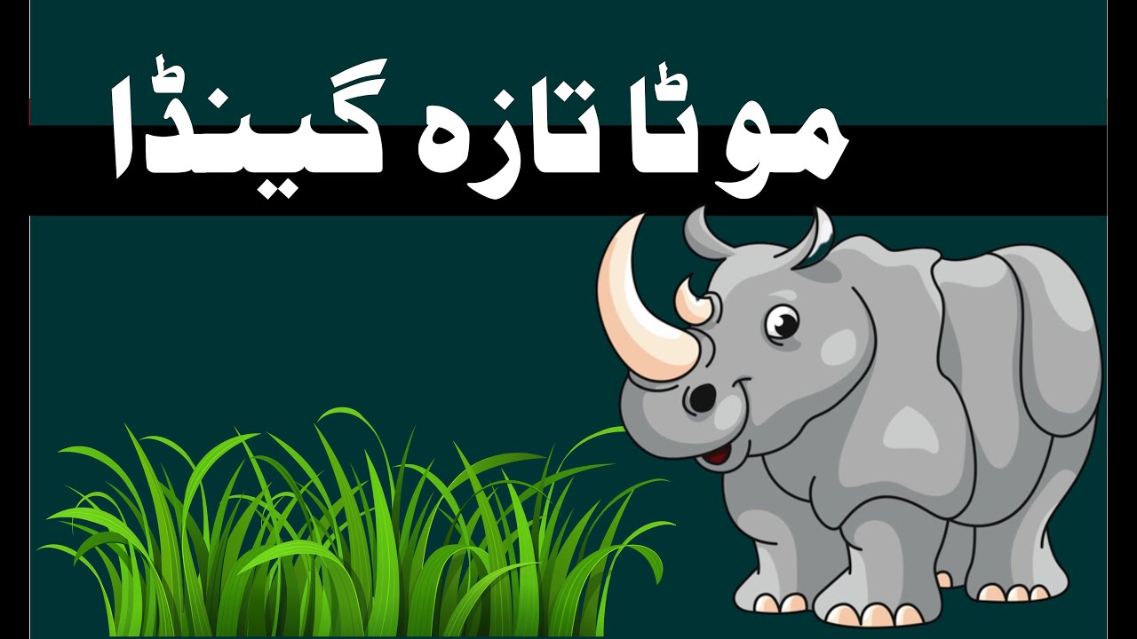 Urdu Nursery Rhyme"Mota Taza Gainda - YouTube