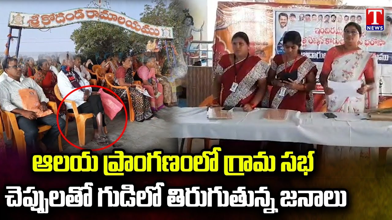 Peddapalli : Gram Sabha in Temple PremisesPeople Walking Aound Temple ...