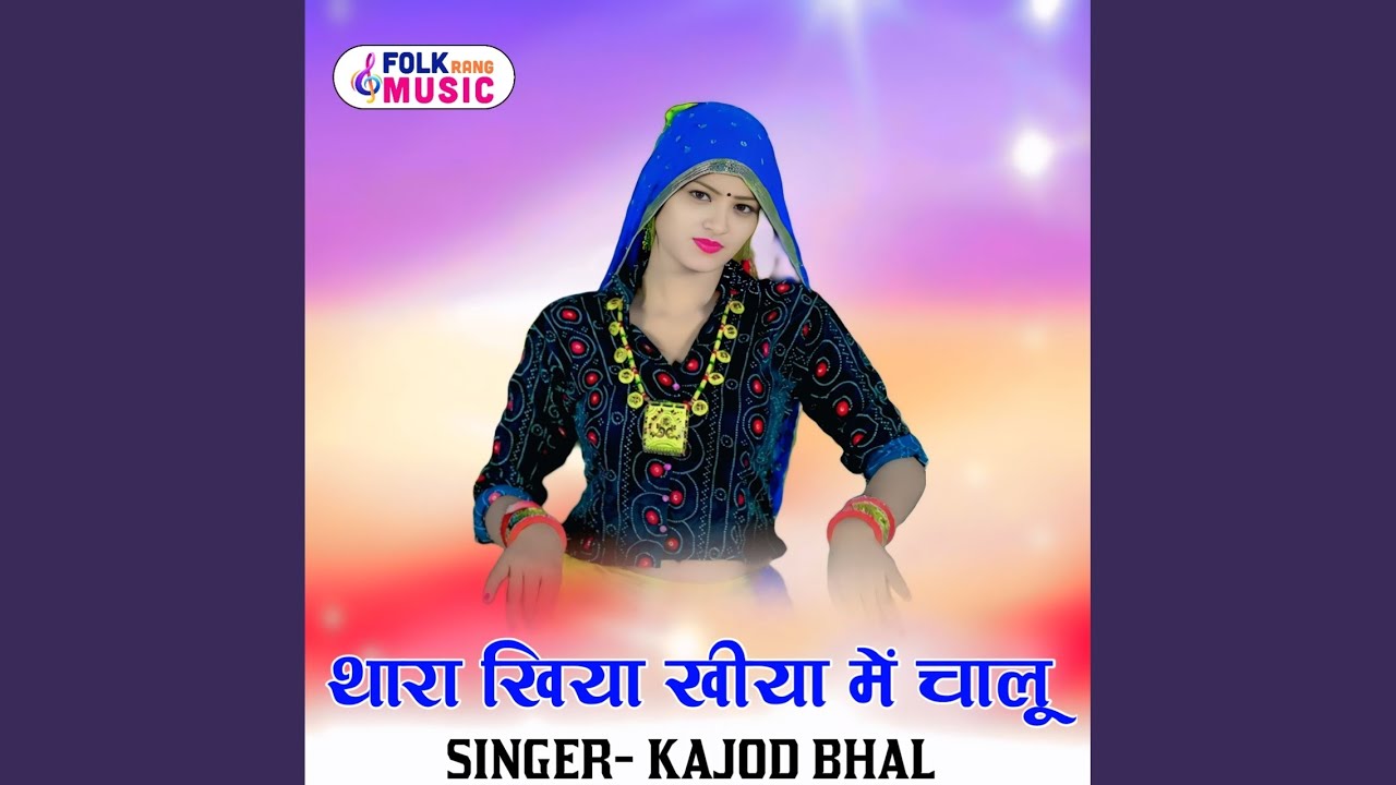 Thara Khiya Khiya Chalu - YouTube