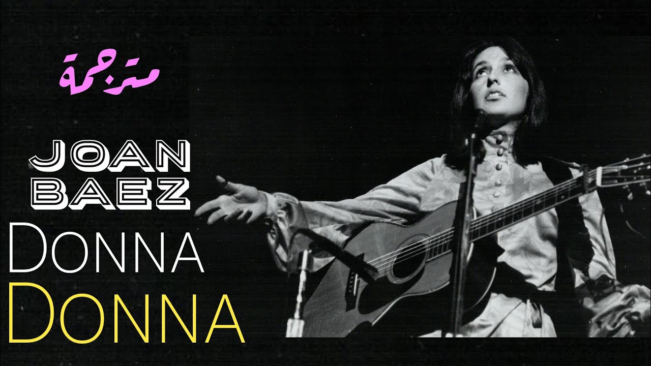 Joan Baez, Donna Donna (Lyrics Video) مترجمة عربي - YouTube