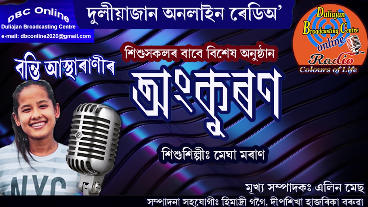 ANKURAN ** DBC ONLINE RADIO - YouTube