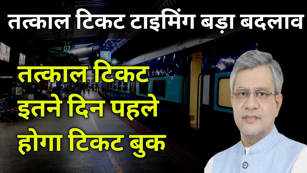 Tatkal ticket timing in Indian railway|| tatkal ticket kitne din pahle ...