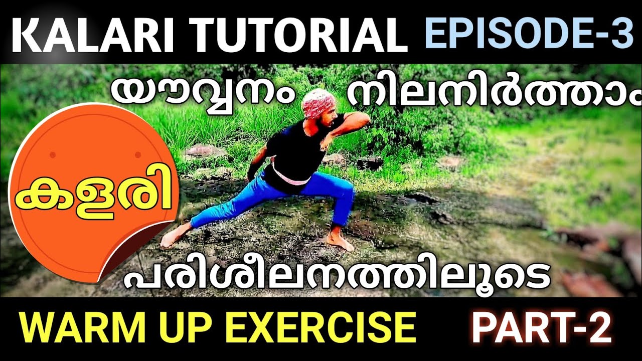 KALARI TUTORIAL # 3| WARM UP EXERCISE PART 2|#kalariguru - YouTube