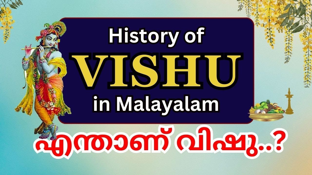 History of Vishu in malayalam | എന്താണ് വിഷു | Why Vishu is celebrated ...