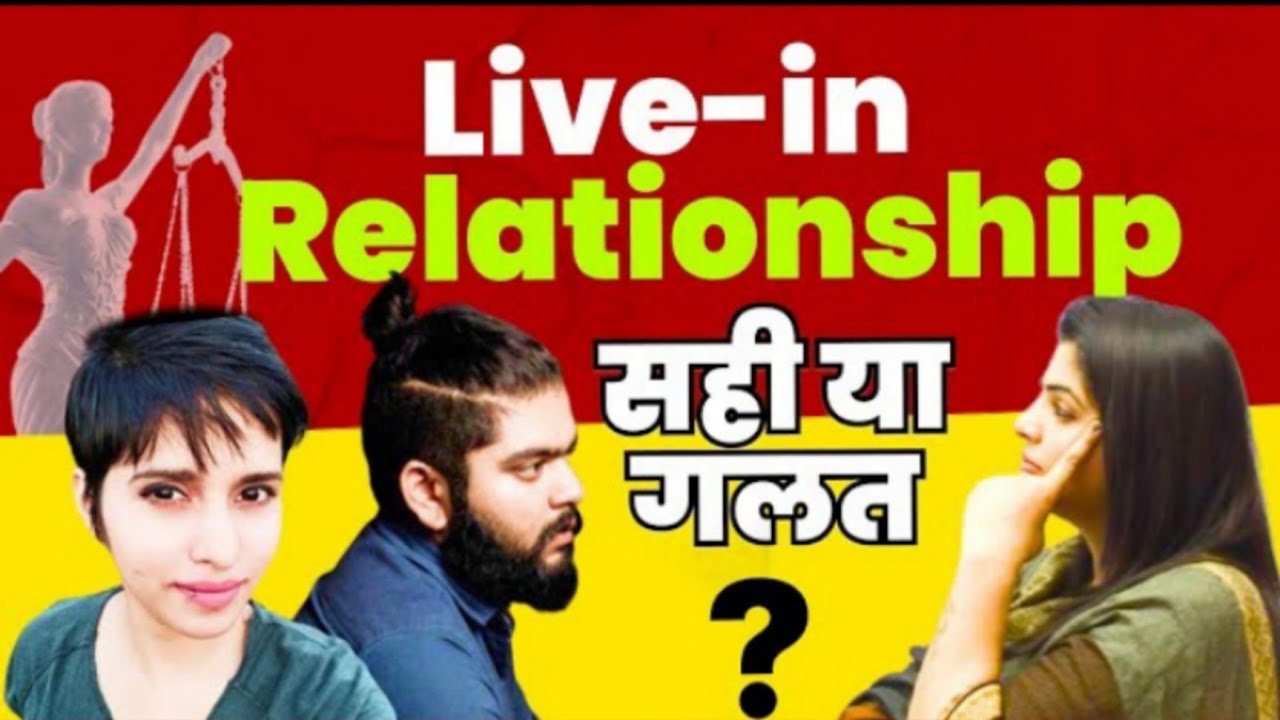Live in Relation सही या गलत // Live In Relationship Laws in India by ...