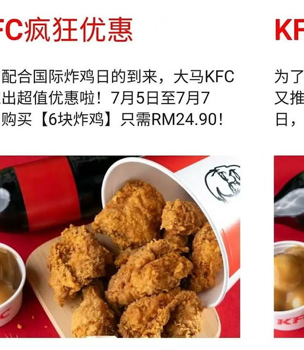 肯德基瘋了. KFC gone crazy. 6 pieces of chickens only RM24.90 started from ...
