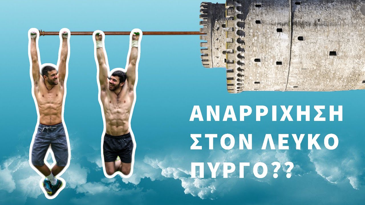 Αναρρίχηση: Τι πιστεύει ο κόσμος ότι κάνω...; - YouTube