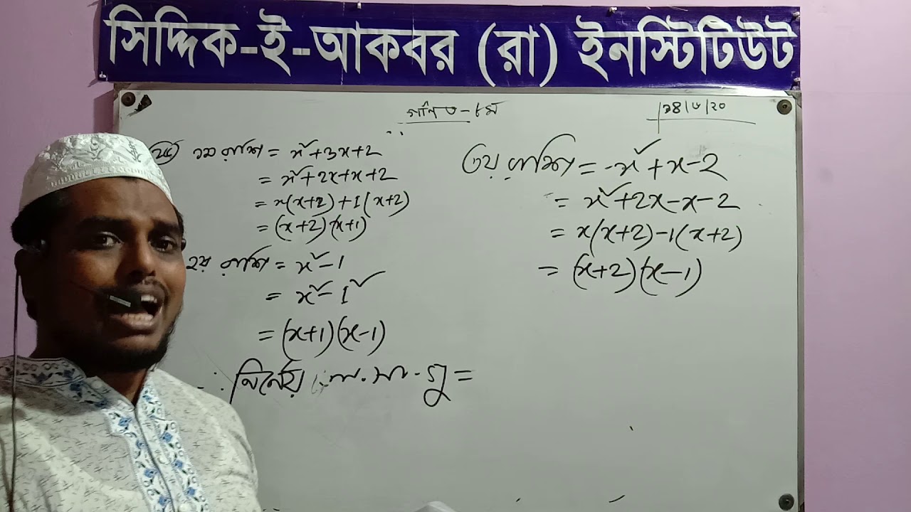 Siddiq E Akbar : EIGHT(MATH.) 14 JUNE - YouTube