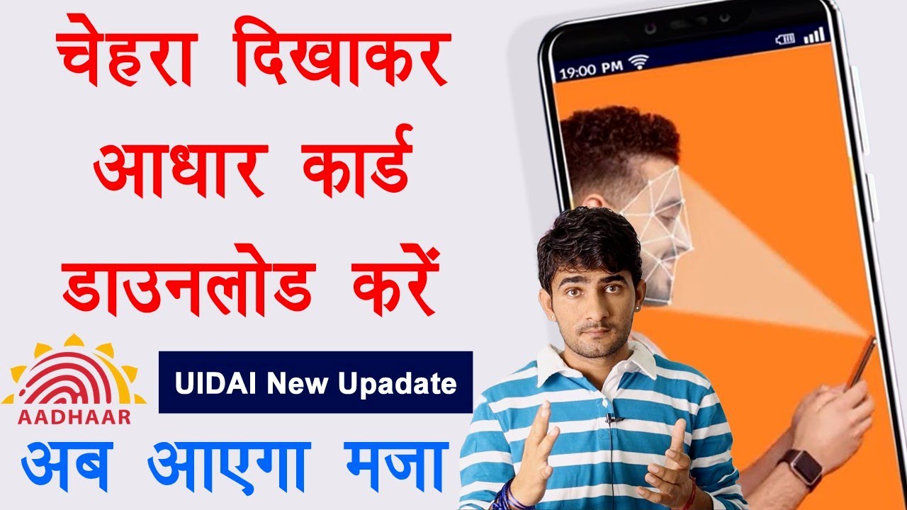 Face Aadhar card download Kare | Aadhar download by Face authentication ...