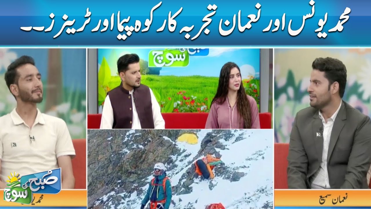 MUHAMMAD YUNUS AUR NAUMAN SAMEE TAJRBA KAR KOH PAYMA AUR TRAINERS | ABN NEWS - YouTube