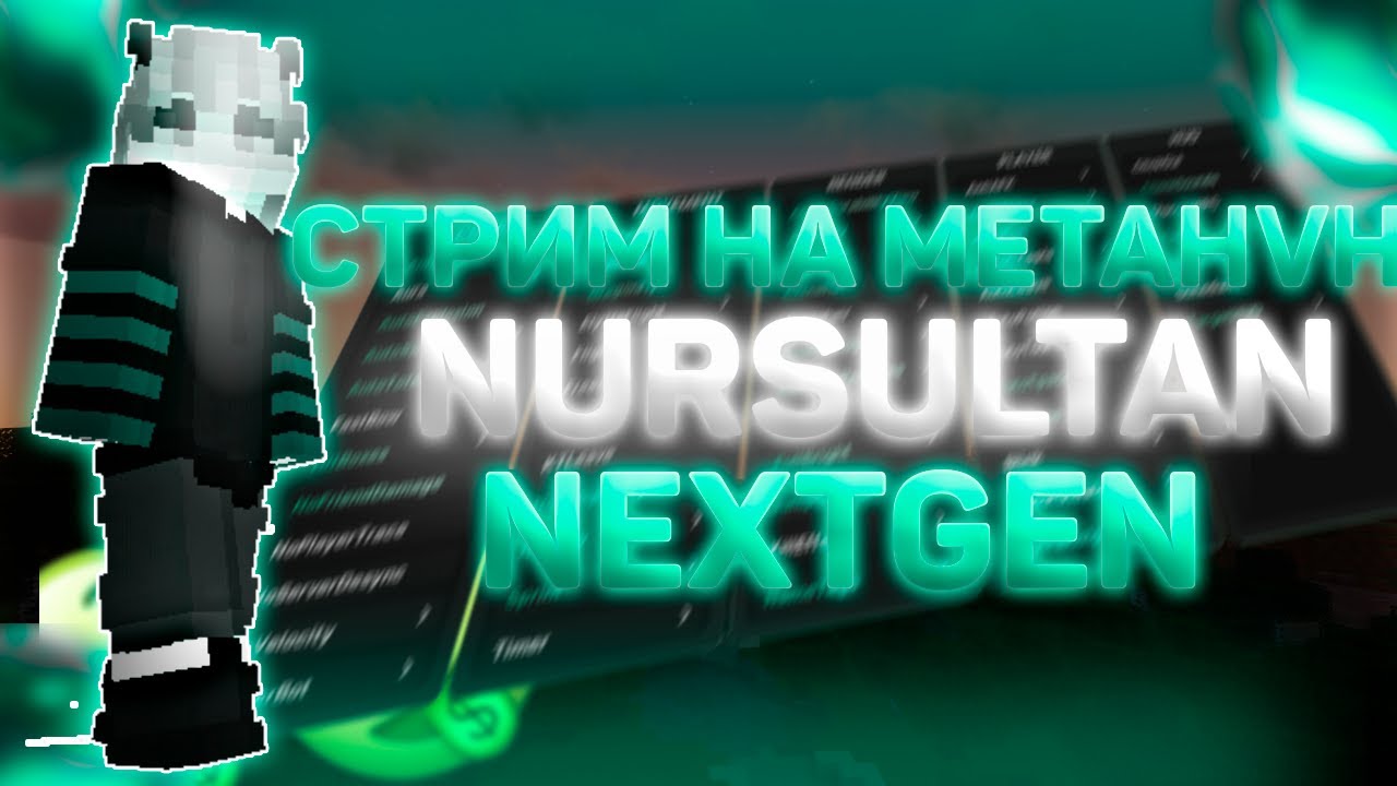 🍁СТРИМ НА METAHVH|NURSULTAN NEXTGEN|У МЕНЯ ДР🎉 - YouTube