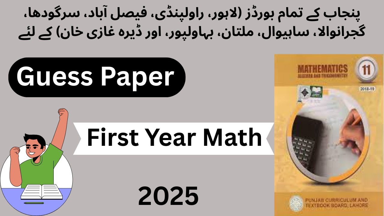 1st Year Math Guess Paper 2025 | Punjab Boards | Important Questions ...