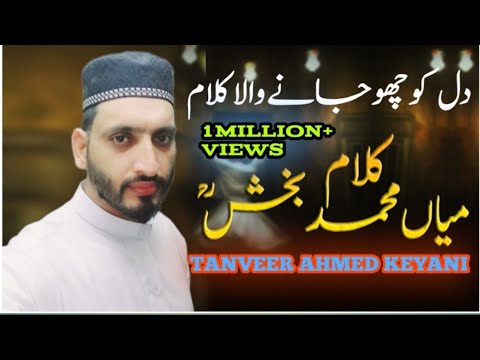 Mix Kalam Main Muhammad Bakhsh|Saif Ul Malook| Punjabi sofi Kalam|Kalam ...