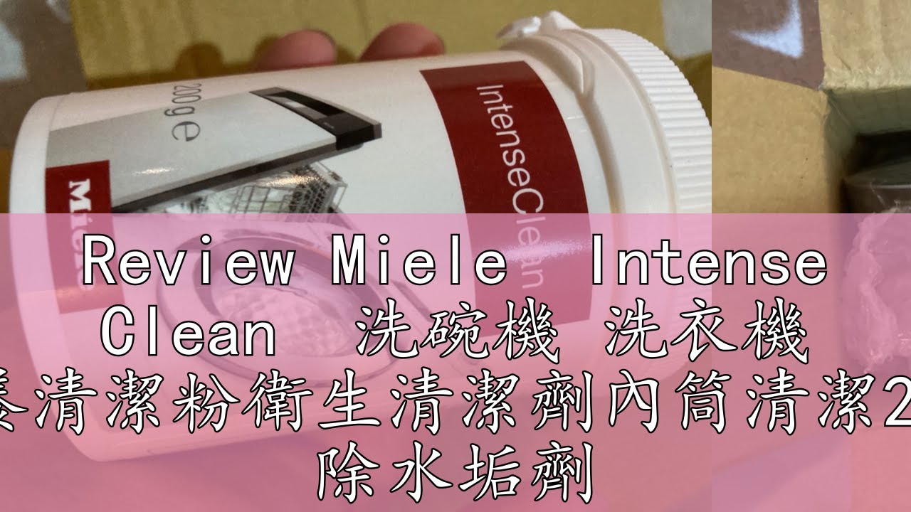 Review Miele Intense Clean 洗碗機 洗衣機 保養清潔粉衛生清潔劑內筒清潔200g 除水垢劑除垢劑250g - YouTube